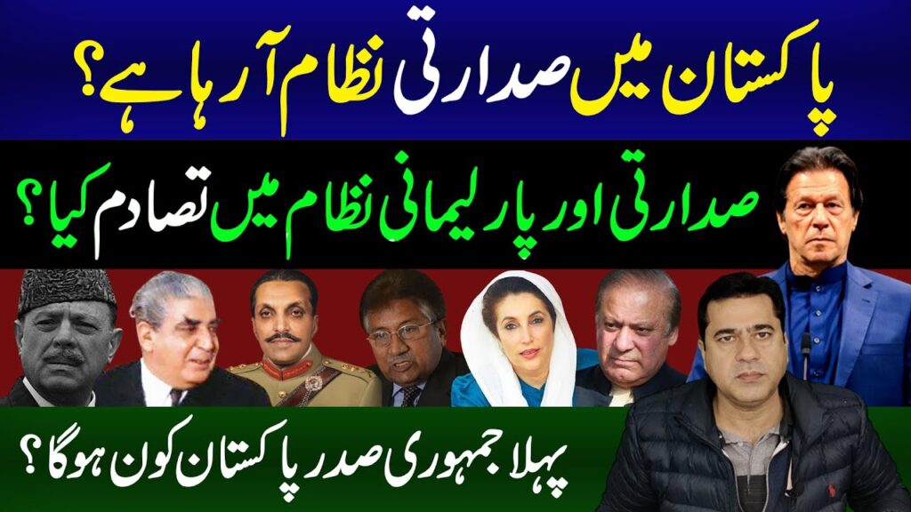 Presidential System in Pakistan - FAQs